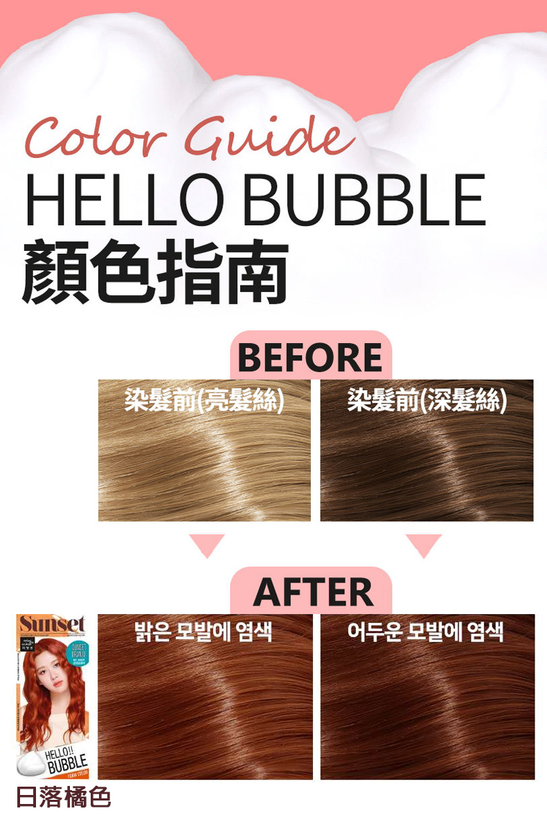 MaskQueen - 韩国RYO-韩国爱茉莉HELLO BUBBLE泡沫染发剂30g【8O日落橘色Sunset Orange】