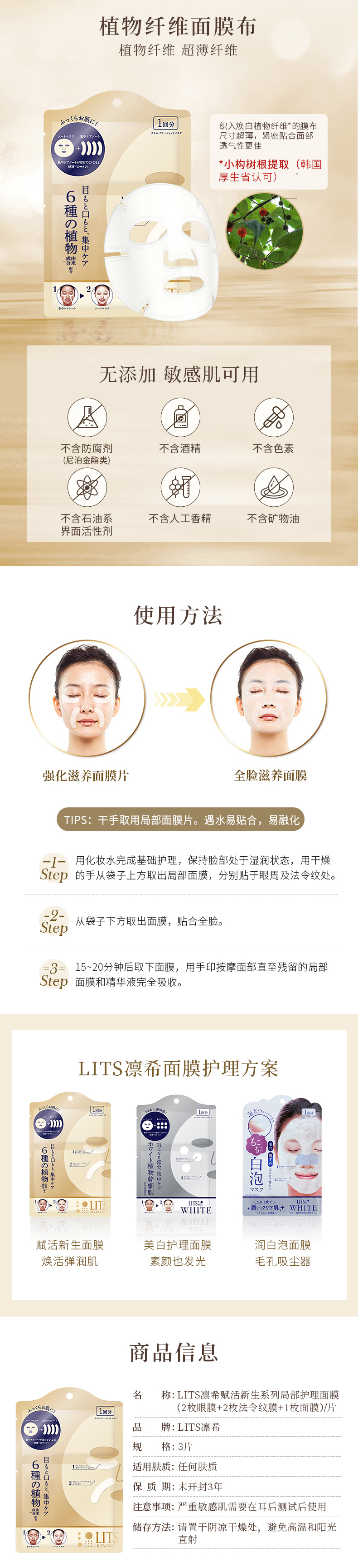 MaskQueen - 日本高丝-日本LITS【逆龄无痕】植物干细胞局部护理面膜3片