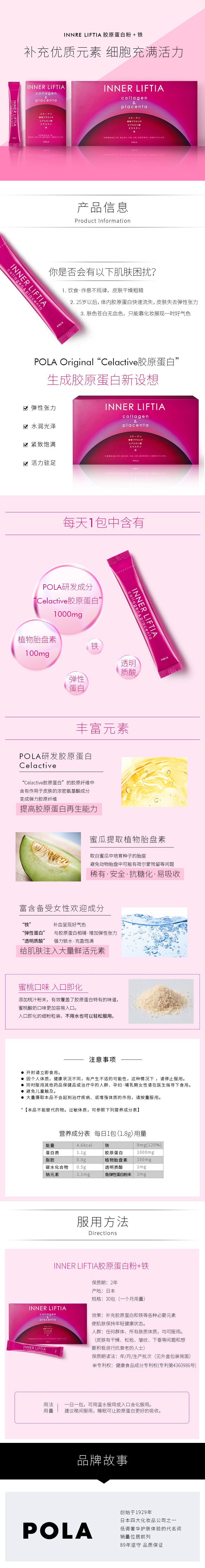 MaskQueen - 日本POLA-日本POLA Inner Liftia Collagen新装胶原蛋白粉+铁1个月量30包 (赏味期限2022.09.30)